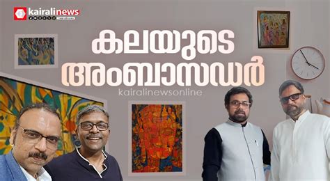 Dr Jayant Khobragade പെയിൻ്റിങ് ജീവിതശൈലിയാക്കിയ ഇന്ത്യൻ അംബാസഡർ