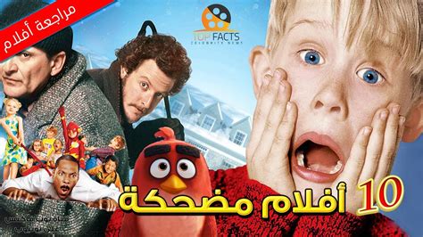 10 افلام مضحكة كوميدية نقترحها عليك للمشاهدة Youtube