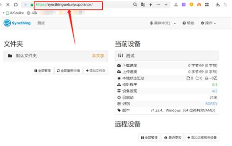 【远程访问】文件同步工具：本地搭建免费开源的syncthing自动文件同步服务器 syncthing 广域网同步 csdn博客
