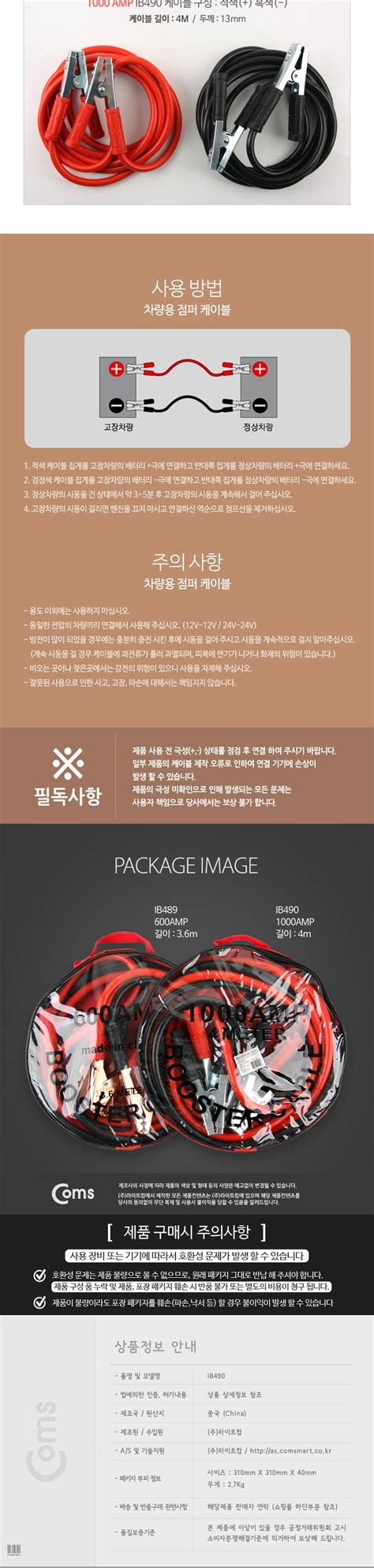Coms 차량용 점퍼 점퍼선 케이블 4m 1000amp 배터리점프선 차량점프선 자동차배터리점프선 카점프선 자동차배터리케이블