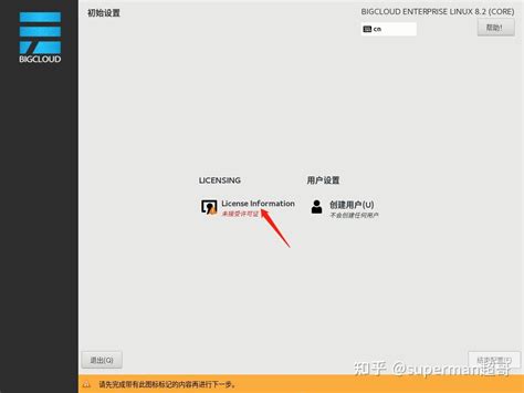 centos linux的替代品（六） bigcloud enterprise linux r8 u2 基础安装教程 知乎