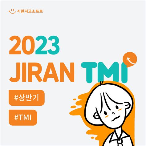 지란라이프이벤트 2023 Jiran 상반기 Tmi
