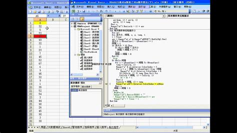 Vba8025集vba数组之vba排序算法下 Youtube