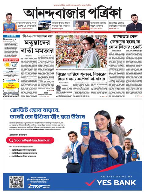 Anandabazar Patrika Calcutta North 20251126 Pdf