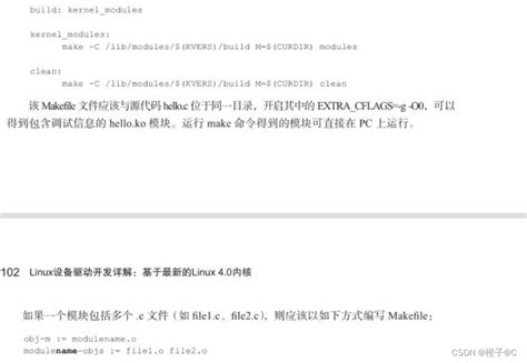 Linux设备驱动开发详解:第4章 Linux内核模块 Csdn博客 Linux设备驱动开发详解:第4章 Linux内核模块 Csdn博客