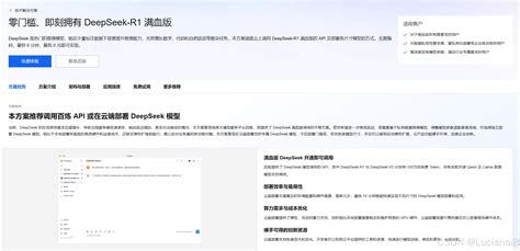 零门槛，轻松体验阿里云 deepseek r1 满血版：快速部署，立享超强推理能力 阿里云r1 csdn博客