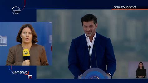 მმართველი პარტია ქალაქ თბილისის მერობის კანდიდატად დღეს კახა კალაძეს წარადგენს Youtube