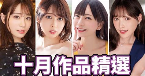 絕對不可錯過的，10月份作品精選（第一彈）