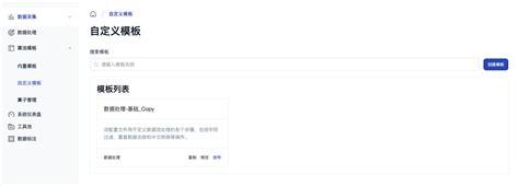 数据处理算法模板 传神社区文档中心