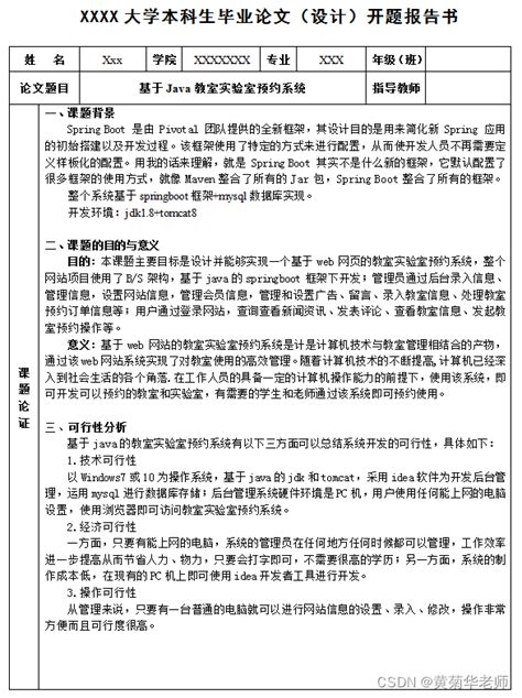 基于java的springboot教室实验室预约系统毕业设计springboot开题报告基于java Spring的框架的会议室预约系统论文