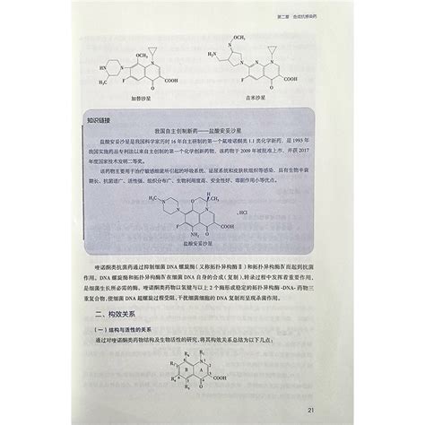 正版药物化学第三版3版葛淑兰张彦文高职高专大专院校十三五规划教材供药学药品经营与管理药物制剂技术人民卫生出版社虎窝淘