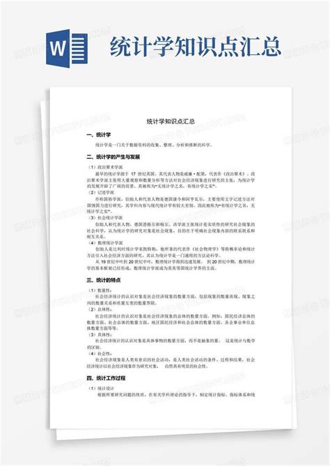 统计学知识点汇总word模板下载 编号ldvbxxxo 熊猫办公