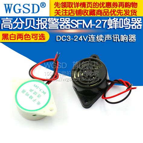 3105a高分贝报警器sfm 27 Dc3 24v连续声有源讯响器12v蜂鸣器虎窝淘