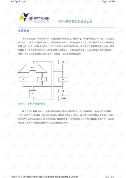 计算机组成原理实验说明书cpu与简单模型机设计实验西安唐都pdfcpu与简单模型机设计实验资源 Csdn下载 计算机组成原理实验说明书cpu与简单模型机设计实验西安唐都pdfcpu与简单模型机设计实验资源 Csdn下载