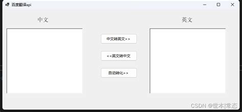 c 调用百度翻译api自动将中文转化为英文 c 自动翻译文件 csdn博客