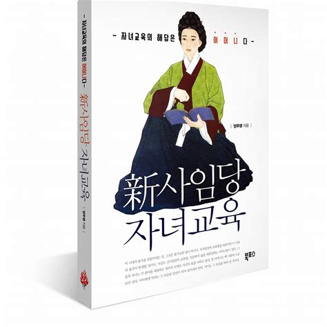 신사임당 자녀교육 Home