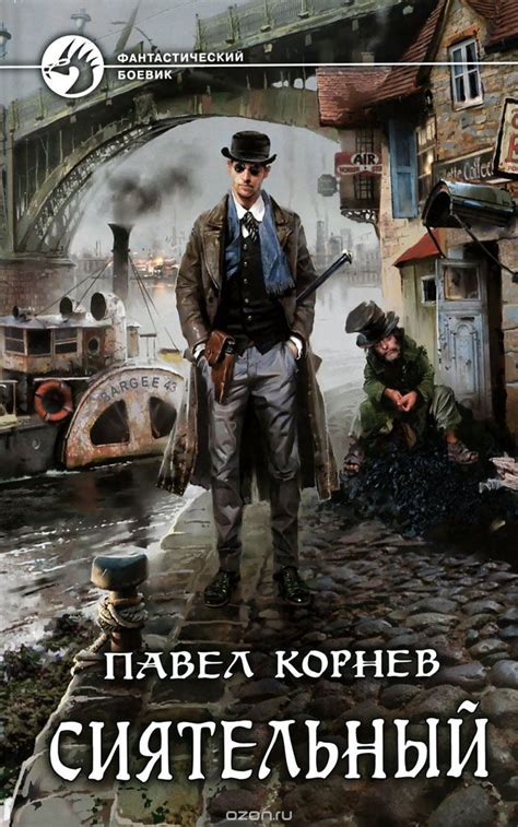 Fata Morgana: Павел Корнев "Сиятельный"