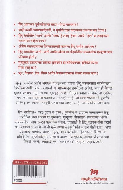 Garud Puran गरुड पुराण Akshardhara Book Gallery