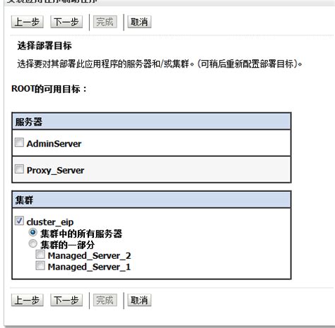 Weblogic g集群环境搭建 IT人生录