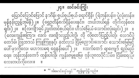 ဆင်ခင်းကြိုး ပြောင်ပြောင်ပြောင်နာဂိန် အေဝမ်းတင်တင်လှ စိန်စိန်မြိုင် ဟင်္သာ Youtube