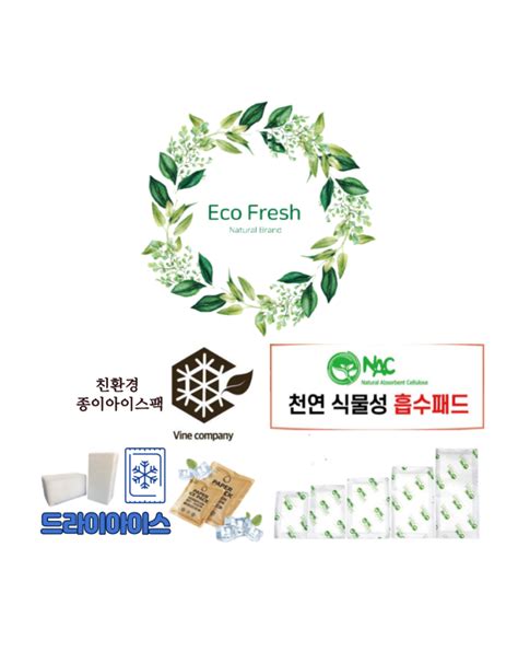 드라이아이스사용정보 에코프레쉬 드라이아이스