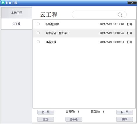 施工方案一般用什么软件做 施工方案一般用什么软件做 新闻中心 逗逗网(品茗软件旗下网站) 施工方案一般用什么软件做 施工方案一般用什么软件做 新闻中心 逗逗网(品茗软件旗下网站)