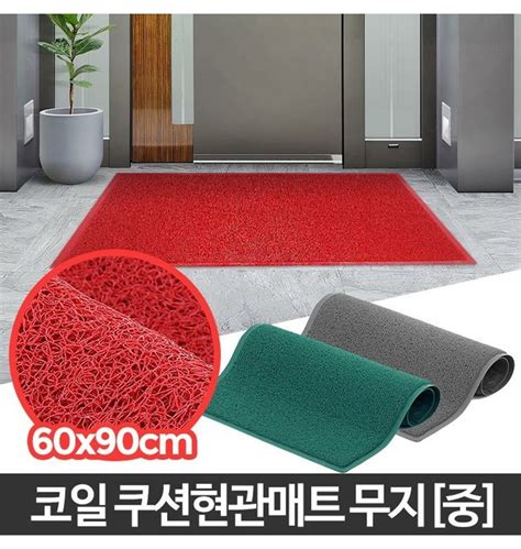 신발장 바닥 깔판 업소용 입구 코일 매트 세탁실매트 발코니바닥매트 배란다매트 티몬
