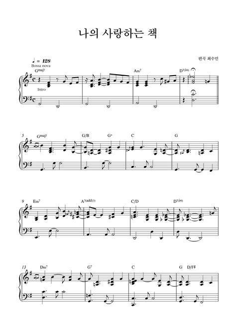 Piano Solo 나의 사랑하는 책 Theres A Dear And Precious Book 찬송가 특송연주 By 최수민 악보