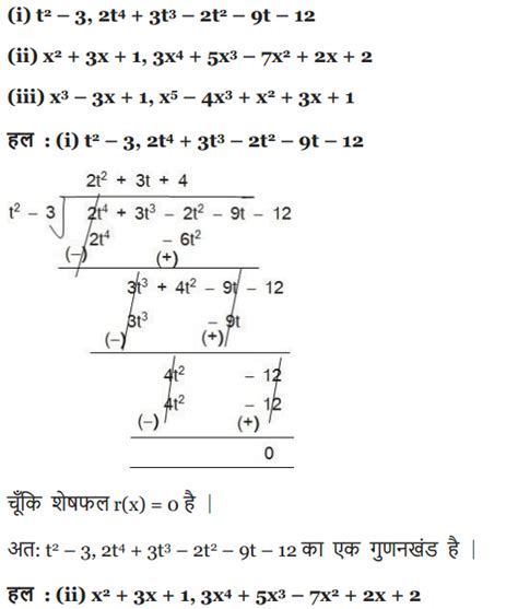 ncert solutions for class 10 maths chapter 2 ex 2 3