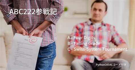 Abc222参戦記 Abc問題のacコードpython3 ネギ坊主ブログ