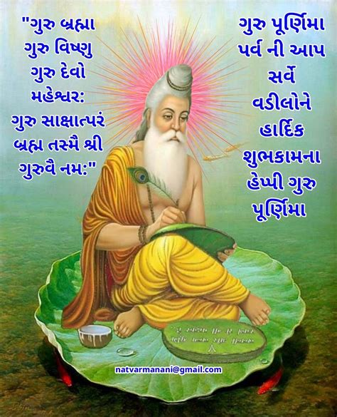 Pin Di Natvar Manani Su Guru Purnima