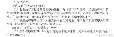 【matlab】详解 m 文件与 m 函数 matlabm文件和m函数 csdn博客