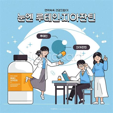 건강 일러스트 X 아이클릭아트 약사 모션 그래픽 건강