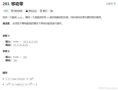 算法速刷（leetcode）（283 移动零） Csdn博客