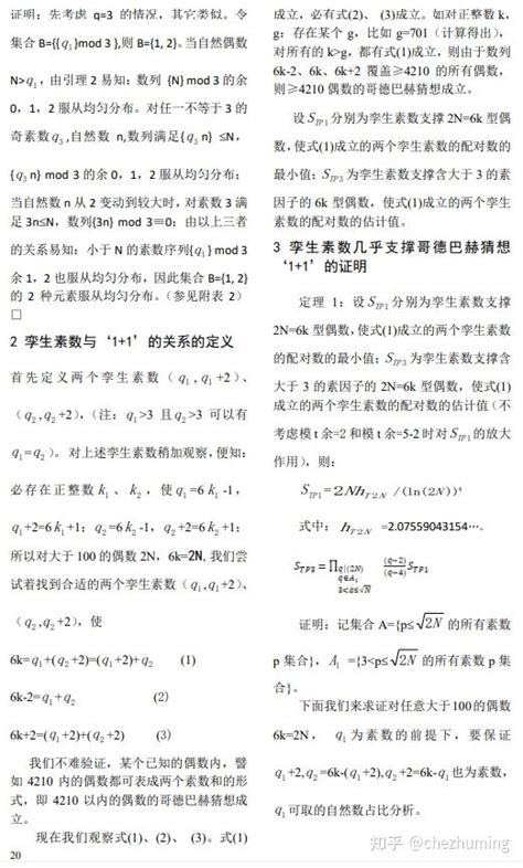 孪生素数几乎支撑哥德巴赫猜想（孪生素数支撑4208的偶数2n的哥德巴赫猜想，支撑个数随2n趋于∞） 知乎