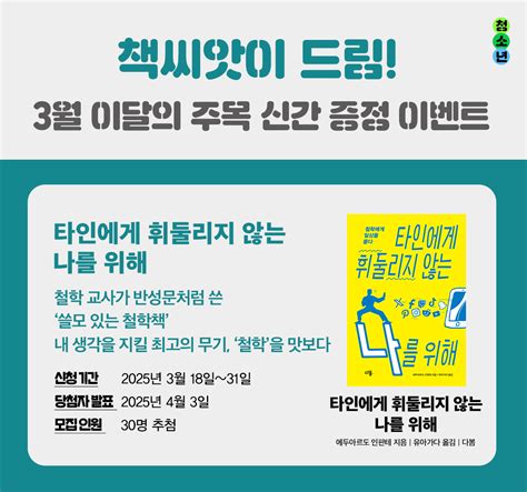 책씨앗 📚 3월 청소년 주목 신간 도서증정이벤트 아주 오래전에 철학은 존재하지 않는 문제를 애써 찾는 학문이 아니라 일상적이고도 중요한 문제를 단순 명쾌한 언어로