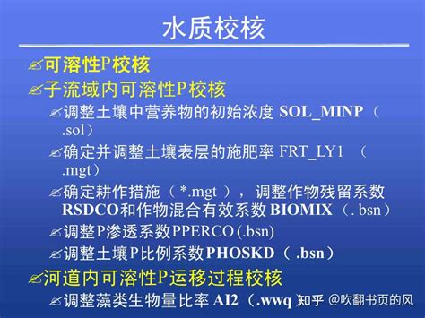 Ppt Swat模型参数率定和验证 知乎