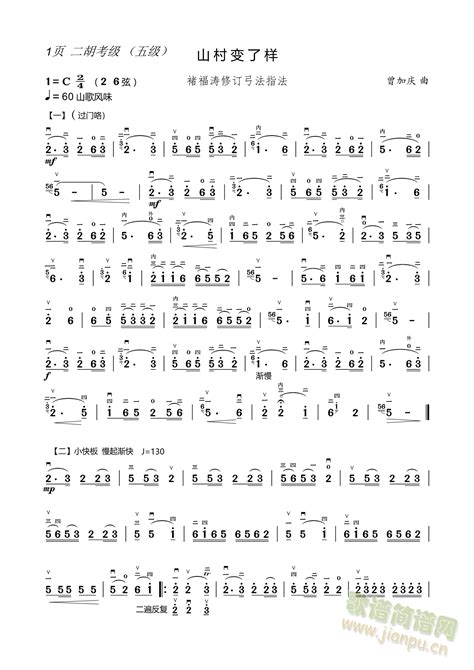 二胡简谱 褚福涛 歌谱简谱网