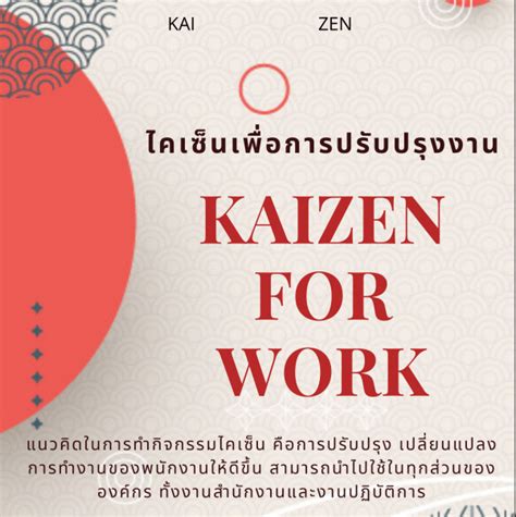 แสดงผลการค้นหา เกี่ยวกับ Kaizen