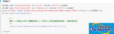 ckplayer js风格文件配置演示 华军软件园