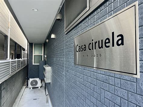 Casa Ciruela カーサ シルエラ 名古屋のおしゃれで個性的な賃貸を丁寧に紹介するアパート・マンション情報サイト【ブランチ