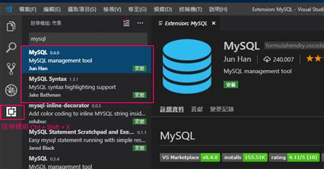sam 使用 Visual Studio Code 超簡單連接 MySQL 資料庫進行查詢