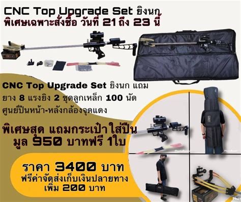 Cnc Top Upgrade Set ร้าน Ca ขายอุปกรณ์เดินป่า เชียงใหม่