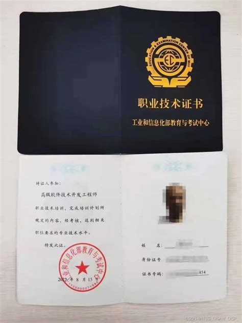 工信部—高级软件开发工程师认证高级软件开发工程师证书 Csdn博客