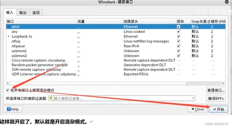 网络安全工具——wireshark抓包工具 抓包工具wireshark csdn博客