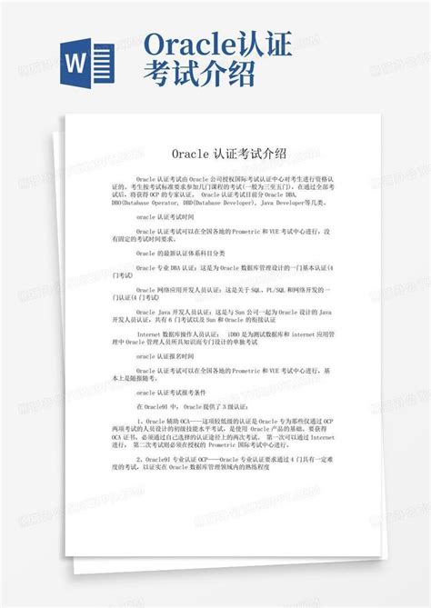 Oracle认证考试介绍word模板下载编号ljkjybye熊猫办公