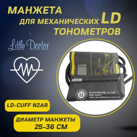 Манжета для механических тонометров LD /для взрослых, модель LD-Cuff ...