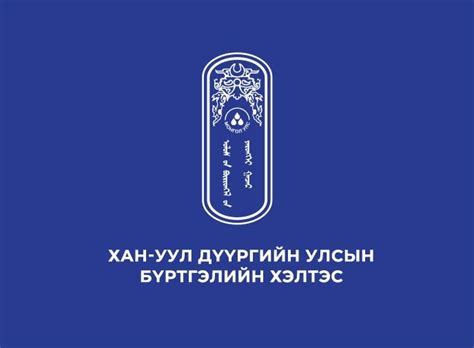 Хан Уул дүүрэг дэх Улсын бүртгэлийн хэлтэс Home