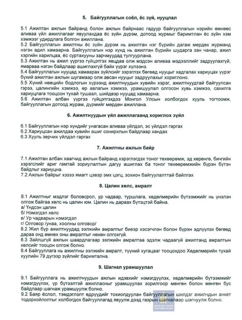 Хүний нөөцийн стратеги бодлого түүний хэрэгжилтийг хянаж үнэлэх журам