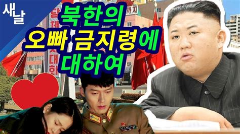 북한 사람들은 어떻게 여름을 날까 Youtube